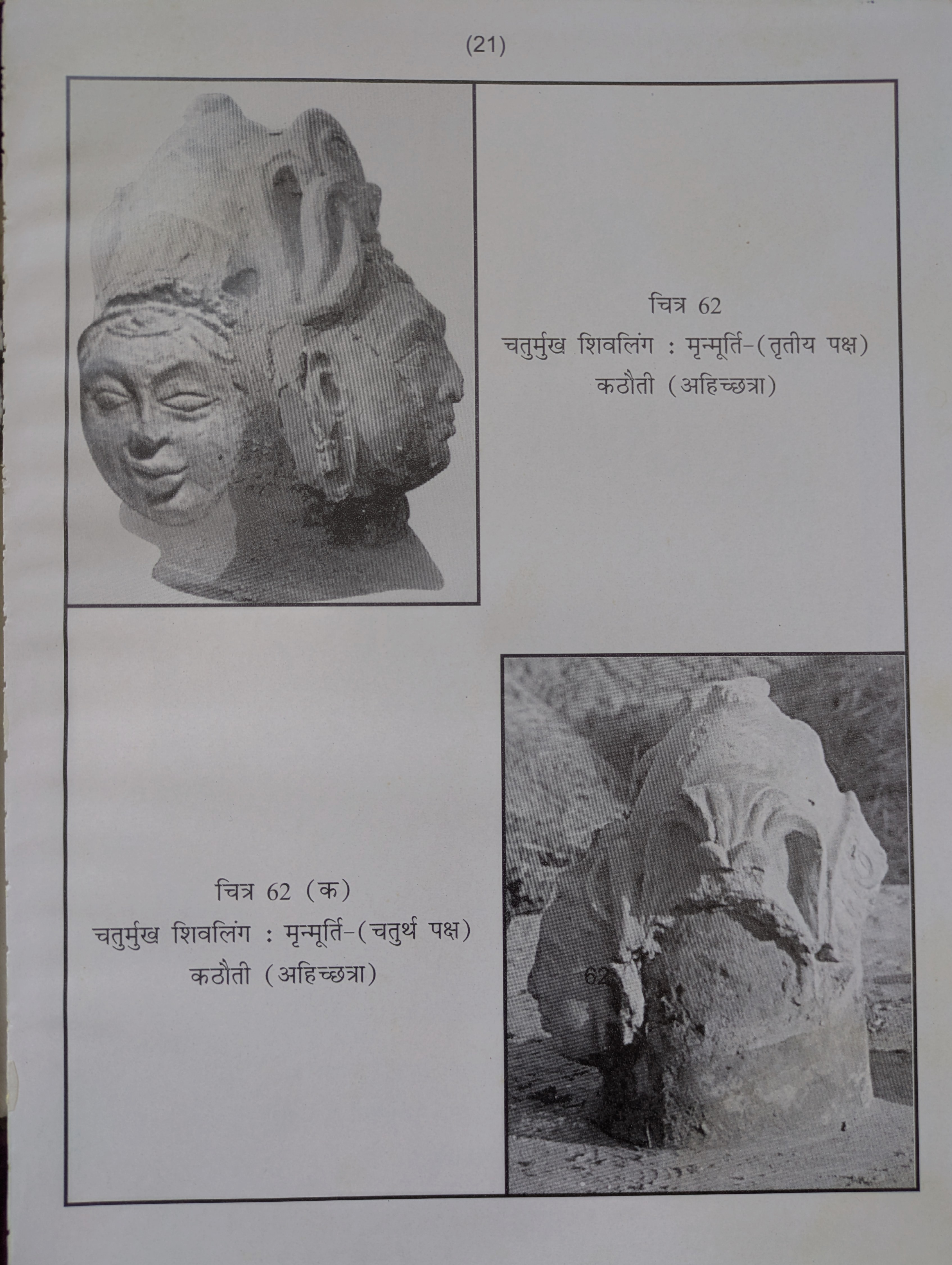 “Reuniting” some Gupta Terracottas with their Places of Origin – Art of ...